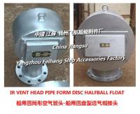 China Marine Air Vent Head FH-200A Carbon Steel Pipe Form DN65-DN400 0.3MPa for sale
