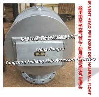 China Marine Air Vent Head FH-200A Carbon Steel Pipe Form DN65-DN400 0.3MPa for sale