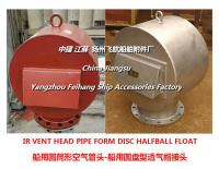 China Marine Air Vent Head FH-200A Carbon Steel Pipe Form DN65-DN400 0.3MPa for sale