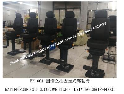 China Marine Round Steel Column Fixed Driving Chair FH001 360 Degree Swivel Heavy Duty for sale
