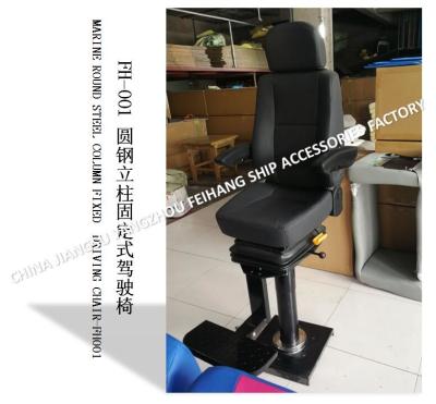 China Marine FH001 Fixed Driving Seat Round Steel Column Type Heavy Duty Boat Seat 360 Rotation for sale
