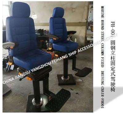 China Marine FH001 Fixed Driving Seat Round Steel Column Fixed Type Boat Helm Seat for sale