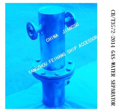 China Q235A Carbon Steel Hot Dip Galvanized Gas Water Separator BS30080 CB/T3657 2014 Automatic Drainage Ship for sale