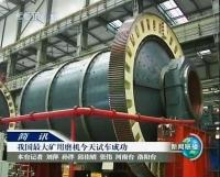 China Ball Mill and rod mill and sag/ag mill Parts Cylindrical Shell with Q235 STEEL for sale