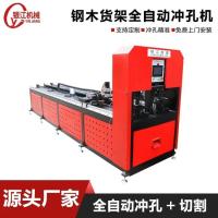 China High Speed Hydraulic Automatic Supermarket Shelf Punching Machine for sale