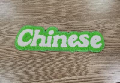 China Custom Sew On Labels Towel Embroidery Patch Heat Transfer Washable 5x5cm for Garment for sale