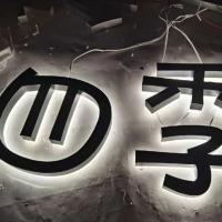 China Stainless Steel Acrylic Billboard with Luminescent Characters and Outdoor Door Head 3D LED Logo for sale