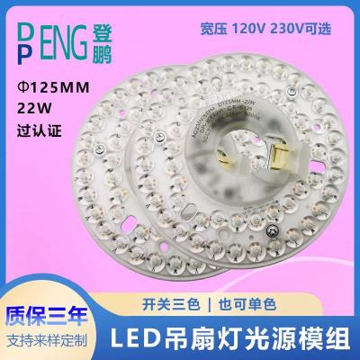 China 125mm Round PCB LED Module 22W Driverless AC 220V/110V for Ceiling Fan Light Replacement for sale