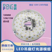 China 120V 15W Driverless LED Module 100mm Diameter for Ceiling Fan Light Replacement with ETL Certificate for sale