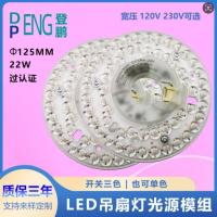 China 125mm 18W 120V ETL Listed Dimmable LED Light Module for Ceiling Fan Replacement for sale