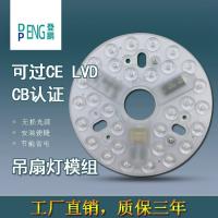 China 135mm AC LED Module 15W 110V-120V Ceiling Fan Light Replacement with ETL FCC CE Certification for sale