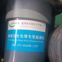 China 8000 Dal CPP UF Membrane Modules 160mm Wastewater Treatment Membrane For Ships Sewage for sale