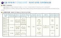 China JIANGSU YUANWANG UQK-651-C Float Level Controller , Level Switch Float Type for sale