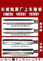 China SEAT VW Great Wall GWM Fengjun 3567 Pickup Truck Steel Auto Components Distributor for sale
