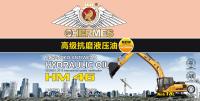 China HM-46 Anti-Wear Hydraulic Oil with Oxidation Resistance and System Cleanliness for Industrial Lubrication for sale