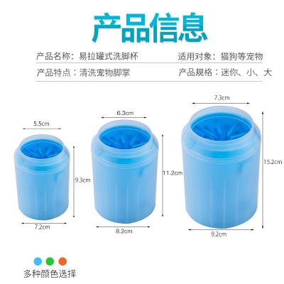 China Pet Foot Washing Cup for sale
