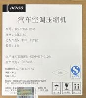 China Denso Ic437150-0240 Toyota Compressor Corolla Zre18# 2016-2018 88310-02a72 for sale