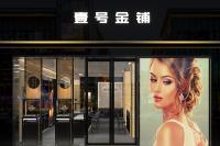 China Modern New-Chinese-Style Jewelry Showroom with Ultra-Clear Tempered Glass and Full-Store Turnkey Solution for sale