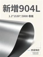 China 904L, 254SMO, etc. Super austenitic stainless steels are applied in fields such as seawater desalination, flue gas desulfurization, and chemical equipment. for sale