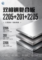 China 2205+201+2205，304+Q345,304+Q235+304,316L+304+316L...Composite panels are used in petrochemical engineering and clean energy, major infrastructure and transportation, super bridges... for sale