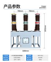 China ZW7 40.5KV Outdoor Vacuum Circuit Breaker Medium Voltage 1250a For Switchgear for sale