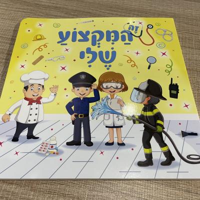 China Board book,kids book,children book,children learning book for sale