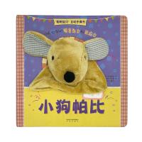 China Customized Puppy Dog Finger Puppet Children Story Book Printing with Die-Cut Window for sale