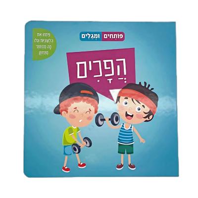 China Board book with flap,Lift Flap Books,Cards Flip Flap Book For Kids for sale