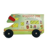 China Custom Car-Shaped Children Story Board Book Stick Button and Toy Wheel Book Printing Services for sale