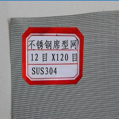 China 304, 316 Stainless Steel Woven Wire Mesh/High Temperature Stainless Steel Wire Mesh for sale
