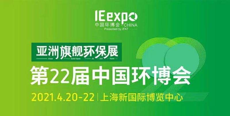 latest company news about Shanghai RUDI Participated in IE EXPO 2021 0