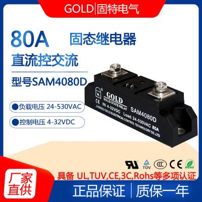 China GOLD SAM4080D 80A Single-Phase DC-Controlled AC Solid State Relay for Industrial Applications for sale