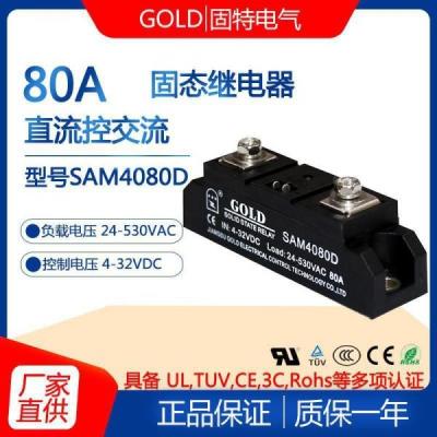 China SSR GOLD Single-Phase 80A Industrial Solid-State Relay SAM4080D DC Control AC Load Switching for sale