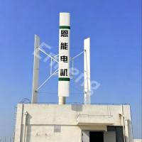 China Efficient lightweight vertical axis wind generator strong power silent vibration free for sale
