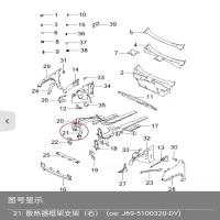 China TIGGO 3X Auto Parts Left Radiator Bracket Water Tank Vertical Bracket OEJ69-5100310 for sale