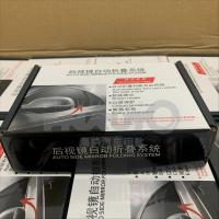 China Universal Intelligent Auto Folding Side Mirror Car Rearview Module Fit-in Power Folding Mirror System for sale