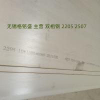 China Duplex S32205 Stainless Steel Plate A240 1.4462 25mm Thick 1500x3000mm UNS S31803 for sale