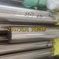 China S32750 Super Duplex Stainless Steel Round Bar 1.0-400mm OD DIN 1.4410 EN10088-3 for sale