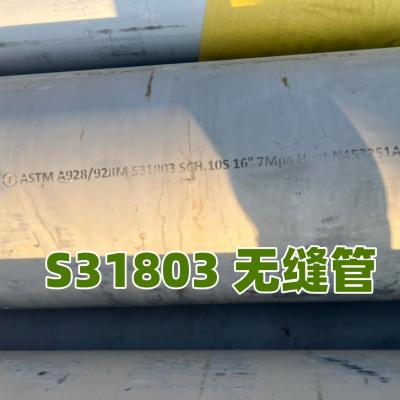 China ASTM A928 S31803 S32205 16 Inch SCH10 7MPa Duplex Stainless Steel Seamless Pipe for sale