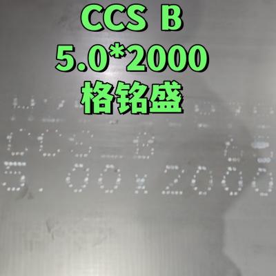 China ABS CCS LR BV Grade A B AH36 DH36 EH36 Marine Steel Plate 6-50mm for Ship Building for sale