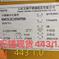 China ASTM A240 Cold Rolled SUS443 Stainless Steel Sheet 1.2mm Thickness 1220mm Width for sale