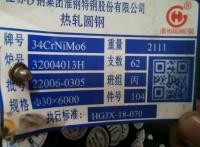 China 34CrNiMo6 DIN 1.6582 Alloy Steel Round Bar 80-1000mm Diameter EN 10083-3 for sale