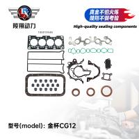 China XINYUAN CG 12 Overhaul Package Cylinder Head Gasket Set Engine Gasket Kit for sale
