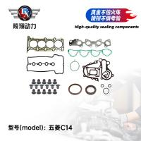 China Wuling C14 Overhaul Package Engine Repair Gasket Kit Full Replacement Kit for sale