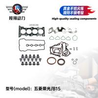 China Wuling Glory B15 Overhaul Package Complete Engine Gasket Kit Engine Seal Kit for sale