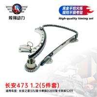 China Changan JL473 JL473Q 1.2L Engine Overhaul Kit Timing Chain Five-Piece Repair Gasket Replacement Set for sale