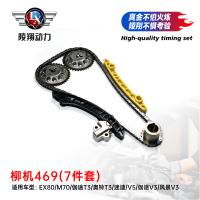 China LJ469 Engine Timing Chain Tensioner Kit 7 Piece Timing Gauge Repair Replacement Components Set for sale
