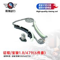 China LJ479 1.8L Engine Overhaul Kit Timing Chain Six-Piece Wuling Journey Baojun 730 560 Repair Set for sale