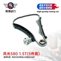 China Fengguang 580 SFG15T 1.5T Engine Timing Chain Repair Kit 5 Piece Turbocharged Component Set for sale