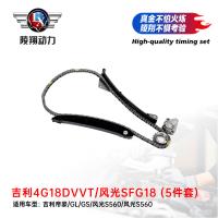 China 4G18DVVT SFG18 Universal Engine Overhaul Kit Timing Chain Five-Piece Set Timing Gauge Repair for sale